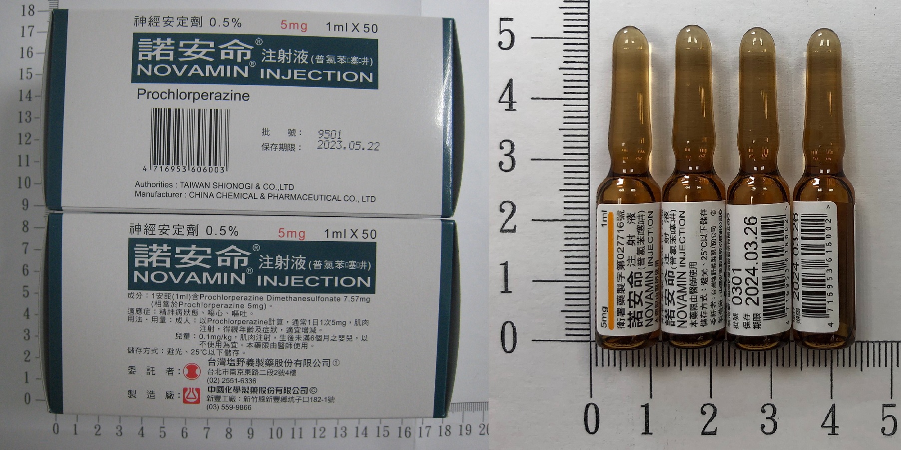 諾安命注射液 Novamin Injection | 處方藥 | 台灣塩野義製藥